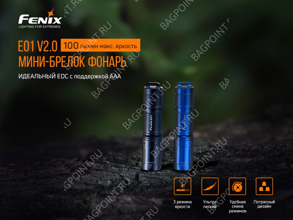 Фонарь Fenix E01 V2.0 - купить в Москве — «Bagpoint»